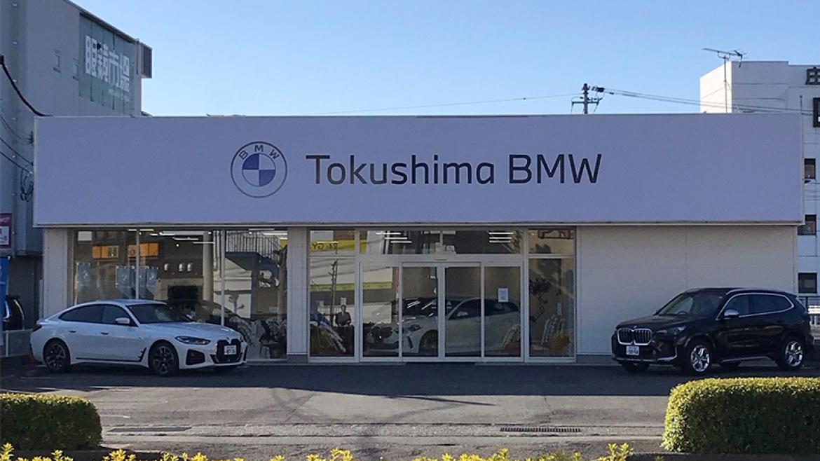 公式サイト TOP | 徳島 BMW 正規ディーラー